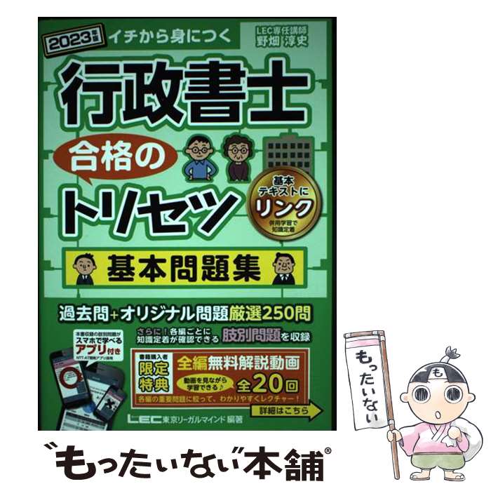 著者：野畑 淳史, 東京リーガルマインドLEC総合研究所 行政書士試験部出版社：東京リーガルマインドサイズ：単行本ISBN-10：4844958488ISBN-13：9784844958482■通常24時間以内に出荷可能です。※繁忙期やセー...