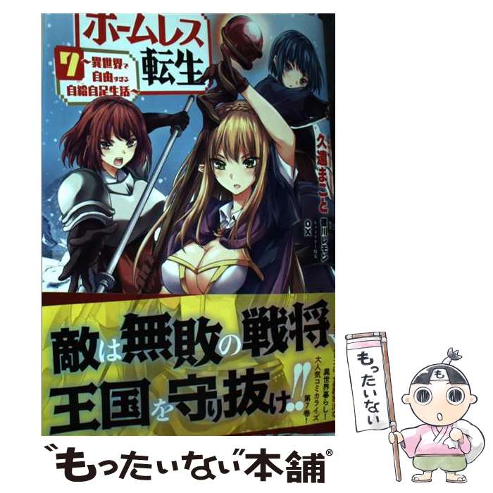 著者：久遠 まこと, ox出版社：KADOKAWAサイズ：コミックISBN-10：4046812206ISBN-13：9784046812209■こちらの商品もオススメです ● 世直し大江戸学 / 石川 英輔 / NHK出版 [ムック] ●...