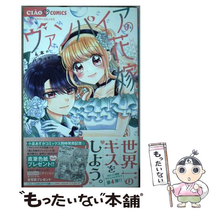 著者：小倉 あすか出版社：小学館サイズ：コミックISBN-10：4098717484ISBN-13：9784098717484■通常24時間以内に出荷可能です。※繁忙期やセール等、ご注文数が多い日につきましては　発送まで48時間かかる場合が...