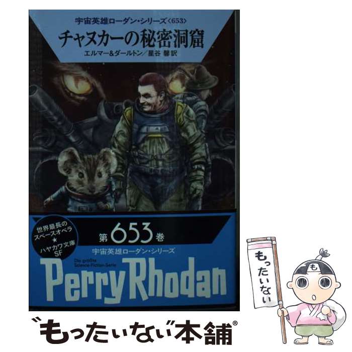 著者：アルント・エルマー, クラーク・ダールトン, 工藤 稜, 星谷 馨出版社：早川書房サイズ：文庫ISBN-10：4150123446ISBN-13：9784150123444■こちらの商品もオススメです ● ドリフェルへの密航者 / エ...