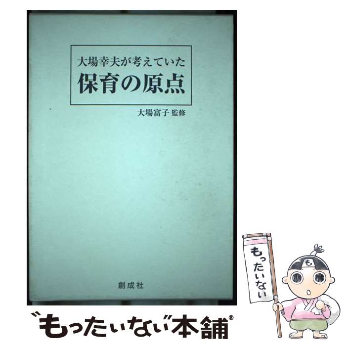著者：大場 富子出版社：創成社サイズ：単行本ISBN-10：479448058XISBN-13：9784794480583■通常24時間以内に出荷可能です。※繁忙期やセール等、ご注文数が多い日につきましては　発送まで48時間かかる場合があり...