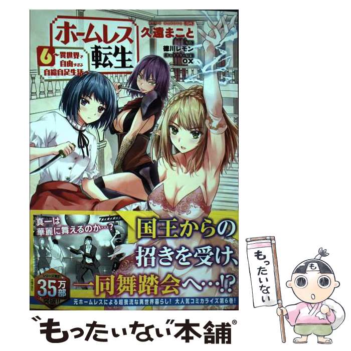 著者：久遠 まこと, ox出版社：KADOKAWAサイズ：コミックISBN-10：4046809361ISBN-13：9784046809360■こちらの商品もオススメです ● BLEACH 42 / 久保 帯人 / 集英社 [コミック] ...