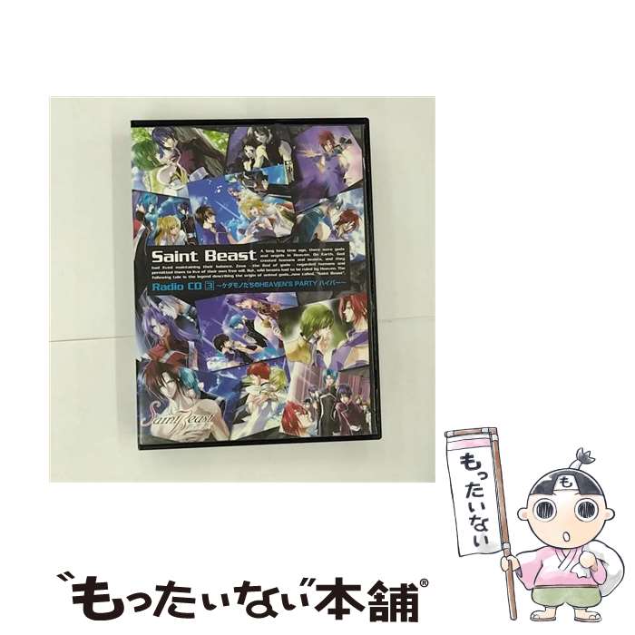 EANコード：4562141563128■こちらの商品もオススメです ● セイント・ビースト DJCD Chat．2－ケダモノたちのA・B・CD－ / ドラマCD, 鳥海浩輔, 森川智之, 吉野裕行, 石田彰, 鈴村健一, 福山潤, 櫻井孝...
