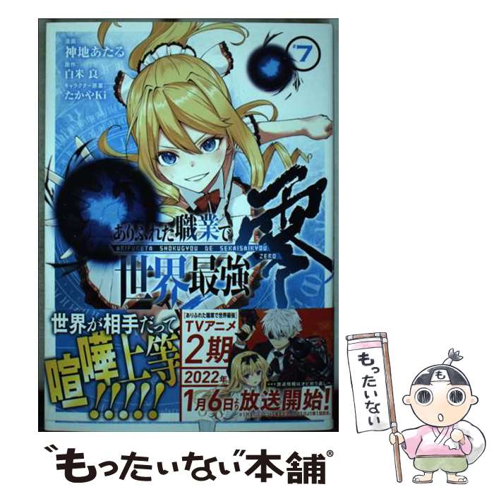 著者：神地あたる出版社：オーバーラップサイズ：単行本ISBN-10：482400070XISBN-13：9784824000705■こちらの商品もオススメです ● 現実主義勇者の王国再建記3 / 上田悟司 / オーバーラップ [単行本] ●...