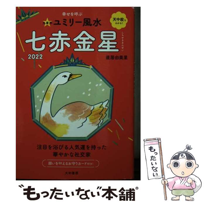 著者：直居 由美里出版社：大和書房サイズ：文庫ISBN-10：4479310274ISBN-13：9784479310273■通常24時間以内に出荷可能です。※繁忙期やセール等、ご注文数が多い日につきましては　発送まで48時間かかる場合があ...