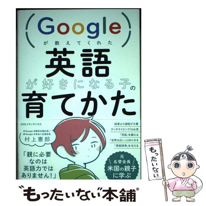 著者：村上 憲郎出版社：CEメディアハウスサイズ：単行本（ソフトカバー）ISBN-10：4484222183ISBN-13：9784484222189■通常24時間以内に出荷可能です。※繁忙期やセール等、ご注文数が多い日につきましては　発送...