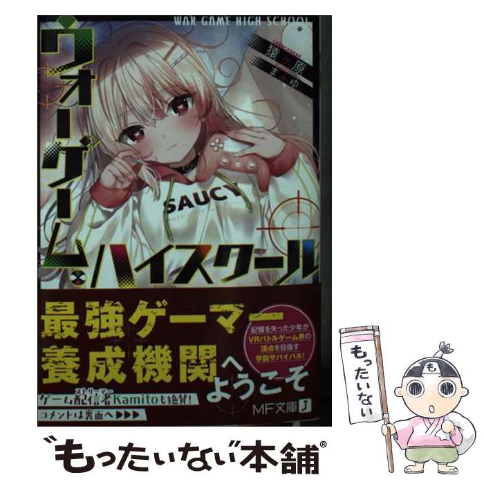 著者：猿ヶ原, まふゆ出版社：KADOKAWAサイズ：文庫ISBN-10：4046822120ISBN-13：9784046822123■通常24時間以内に出荷可能です。※繁忙期やセール等、ご注文数が多い日につきましては　発送まで48時間か...