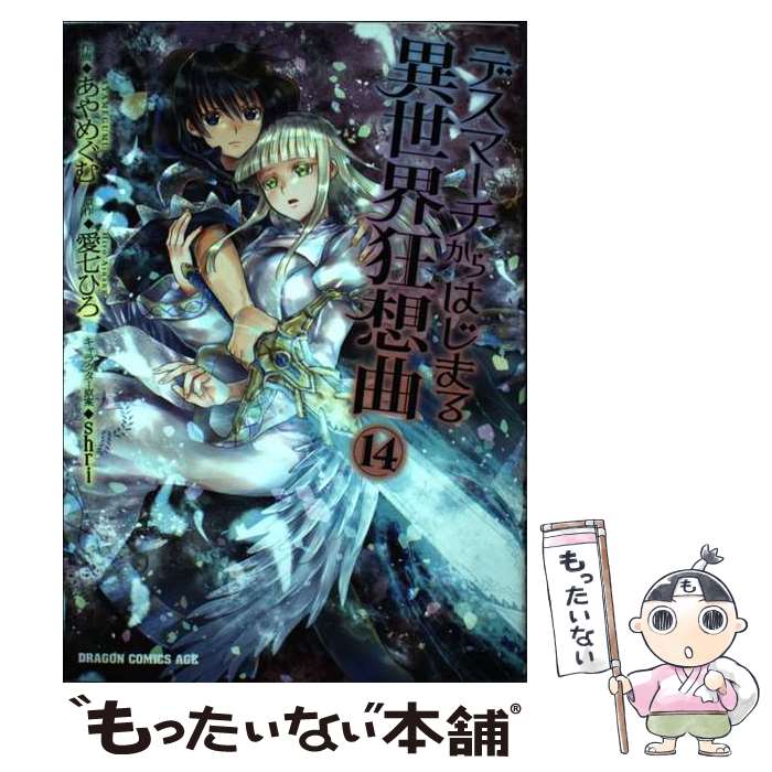 著者：あやめぐむ出版社：KADOKAWAサイズ：コミックISBN-10：4040746341ISBN-13：9784040746340■こちらの商品もオススメです ● その着せ替え人形は恋をする（2） / 福田 晋一 / スクウェア・エニッ...