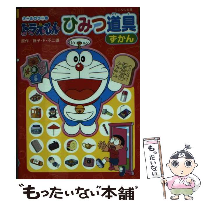 著者：シンエイ動画出版社：小学館サイズ：文庫ISBN-10：4092812426ISBN-13：9784092812420■こちらの商品もオススメです ● ポケモン マジックルーペで だいぼうけん！ / 小学館 / 小学館 [単行本] ■通...