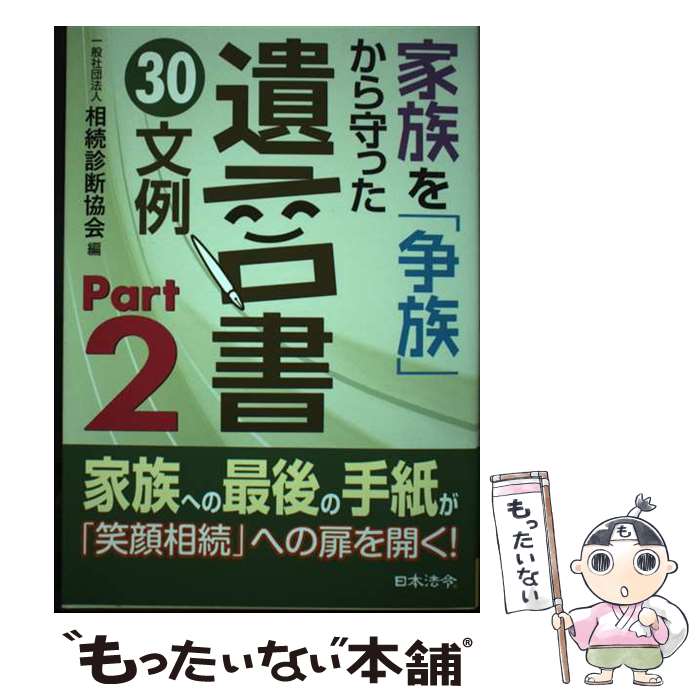 著者：一般社団法人相続診断協会出版社：日本法令サイズ：単行本ISBN-10：4539727257ISBN-13：9784539727256■こちらの商品もオススメです ● 家族に迷惑をかけない　死ぬまでにやっておくべき生前対策30事例 / ...
