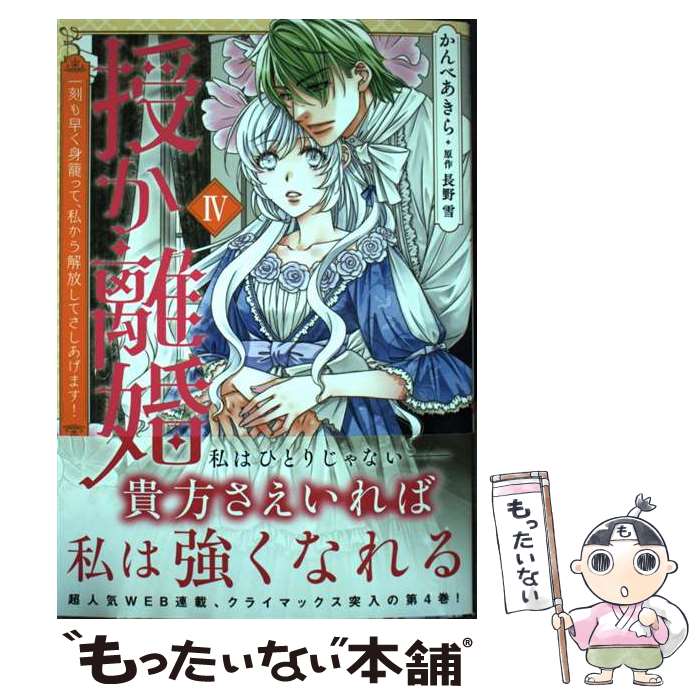 著者：かんべあきら出版社：青泉社サイズ：コミックISBN-10：4867780227ISBN-13：9784867780220■こちらの商品もオススメです ● 今度は絶対に邪魔しませんっ！（3） / 空谷玲奈, はるかわ陽 / 幻冬舎コミッ...