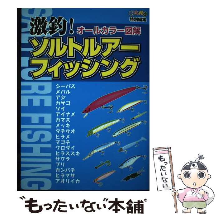 著者：ケイエス企画出版社：主婦の友社サイズ：単行本（ソフトカバー）ISBN-10：4072781320ISBN-13：9784072781326■こちらの商品もオススメです ● 釣れる！楽しい！堤防フィッシング / つり情報編集部 / 辰巳...