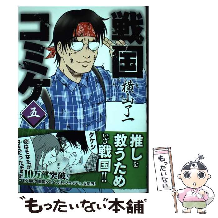 著者：横山 了一出版社：KADOKAWAサイズ：コミックISBN-10：4046812427ISBN-13：9784046812421■通常24時間以内に出荷可能です。※繁忙期やセール等、ご注文数が多い日につきましては　発送まで48時間かか...