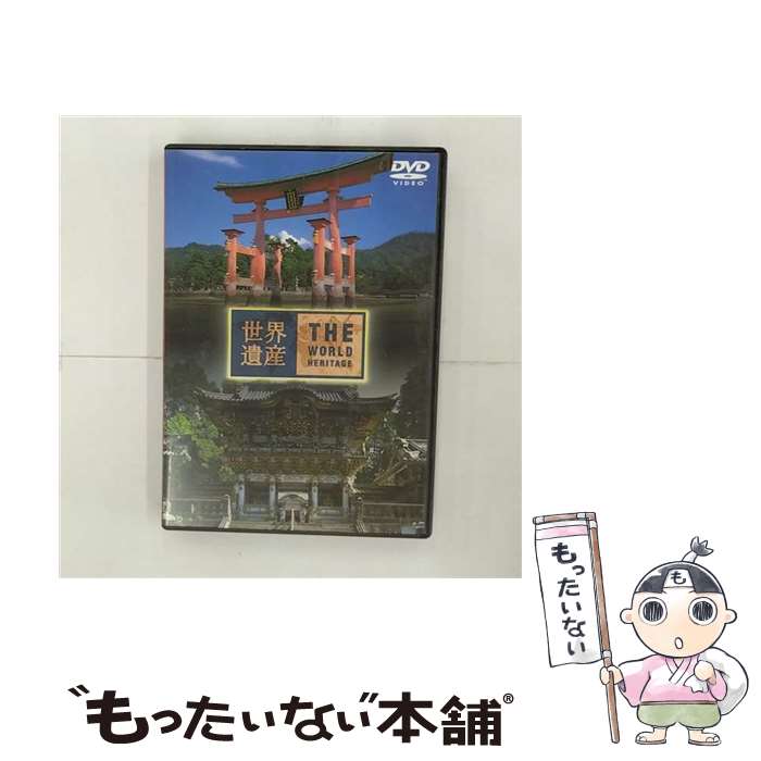 EANコード：4534530003331■こちらの商品もオススメです ● 世界遺産 THE COLOR OF MEMORIES 1996－2001 Best Selection / その他 / TBS [DVD] ● 神社・仏閣ぴあ（伊勢神...