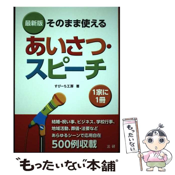 著者：すぴーち工房出版社：法研サイズ：単行本ISBN-10：4879548057ISBN-13：9784879548054■通常24時間以内に出荷可能です。※繁忙期やセール等、ご注文数が多い日につきましては　発送まで48時間かかる場合があり...