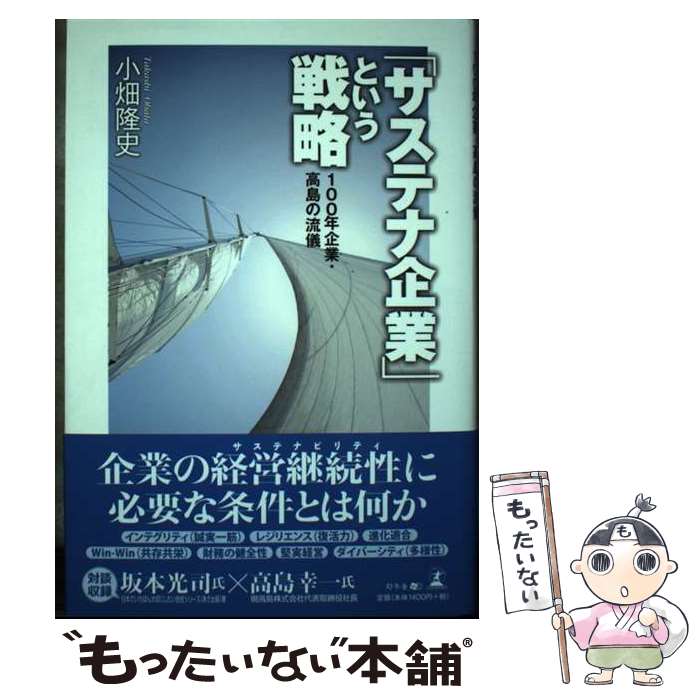 著者：小畑 隆史出版社：幻冬舎サイズ：単行本ISBN-10：4344972953ISBN-13：9784344972957■通常24時間以内に出荷可能です。※繁忙期やセール等、ご注文数が多い日につきましては　発送まで48時間かかる場合があり...