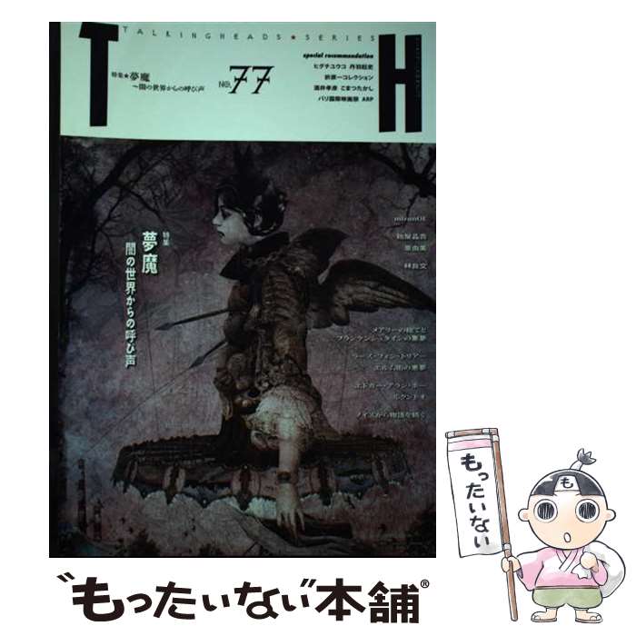 著者：アトリエサード出版社：書苑新社サイズ：単行本ISBN-10：4883753409ISBN-13：9784883753406■こちらの商品もオススメです ● スチームパンク東方研究所（4） / スチームパンク東方研究所 / グラフィック...