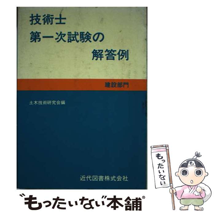 著者：土木技術研究会出版社：近代図書サイズ：ペーパーバックISBN-10：4765102386ISBN-13：9784765102384■通常24時間以内に出荷可能です。※繁忙期やセール等、ご注文数が多い日につきましては　発送まで48時間か...