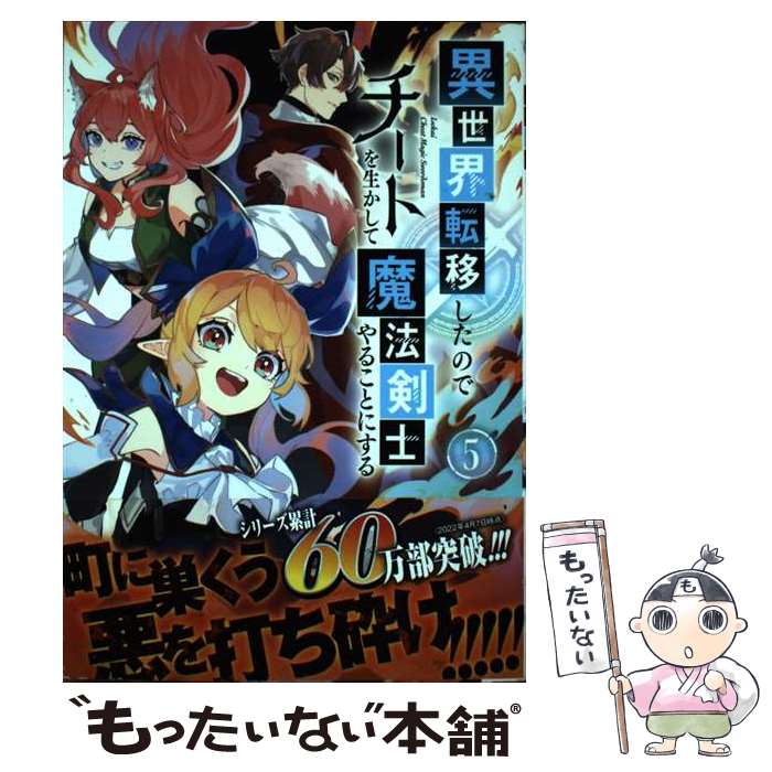 著者：進行諸島(GCノベルズ / マイクロマガジン社), なのら, 渡辺樹, ともぞ出版社：スクウェア・エニックスサイズ：コミックISBN-10：4757578709ISBN-13：9784757578708■こちらの商品もオススメです ●...