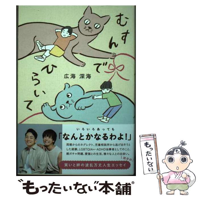 著者：広海 深海出版社：ワニブックスサイズ：単行本（ソフトカバー）ISBN-10：4847071921ISBN-13：9784847071928■通常24時間以内に出荷可能です。※繁忙期やセール等、ご注文数が多い日につきましては　発送まで4...