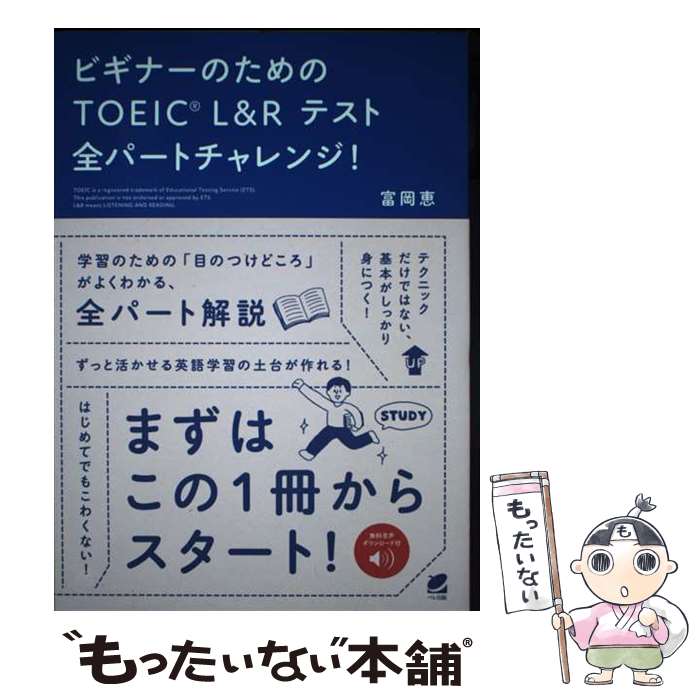 著者：富岡 恵出版社：ベレ出版サイズ：単行本ISBN-10：4860646827ISBN-13：9784860646820■通常24時間以内に出荷可能です。※繁忙期やセール等、ご注文数が多い日につきましては　発送まで48時間かかる場合があり...