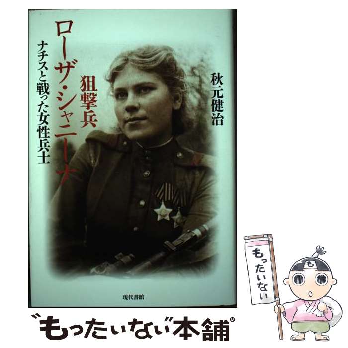 著者：秋元 健治出版社：現代書館サイズ：単行本ISBN-10：4768457754ISBN-13：9784768457757■通常24時間以内に出荷可能です。※繁忙期やセール等、ご注文数が多い日につきましては　発送まで48時間かかる場合があ...