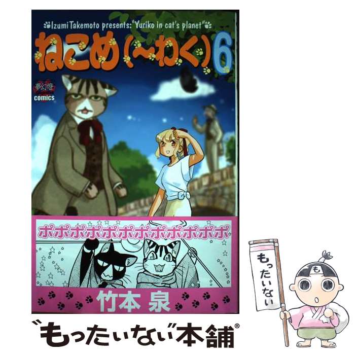 著者：竹本 泉出版社：ハーパーコリンズ・ジャパンサイズ：コミックISBN-10：4596587914ISBN-13：9784596587916■通常24時間以内に出荷可能です。※繁忙期やセール等、ご注文数が多い日につきましては　発送まで48...