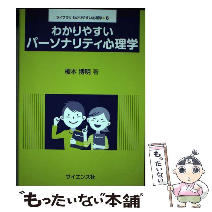 著者：榎本 博明出版社：サイエンス社サイズ：単行本ISBN-10：4781914675ISBN-13：9784781914671■こちらの商品もオススメです ● アソシエイト法学〔第2版〕 / 大橋 憲広, 後藤 光男, 関 哲夫, 中谷 ...