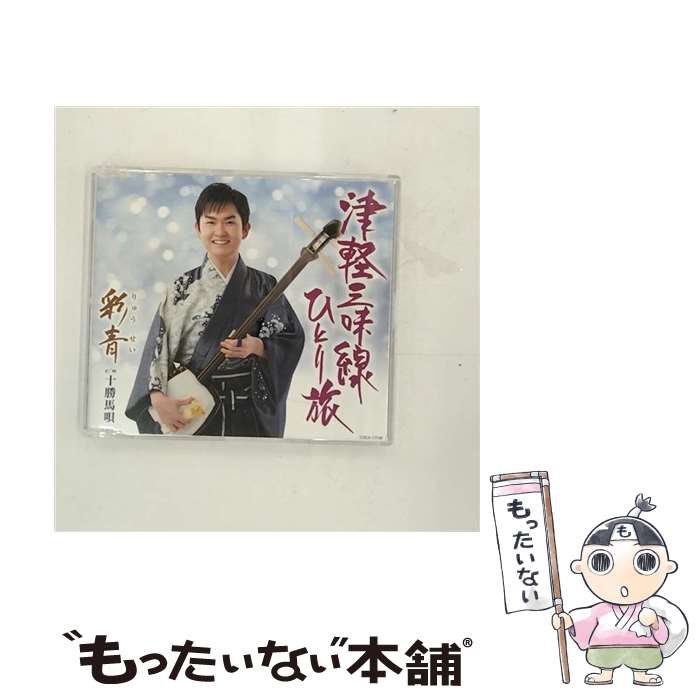EANコード：4549767085753■こちらの商品もオススメです ● 小夜しぐれ まさと節 / 千葉一夫 / 千葉一夫 / キングレコード [CD] ● 陽だまりの花 CD 岩出和也? 石原信一 南郷達也 / 岩出和也 / キングレコー...