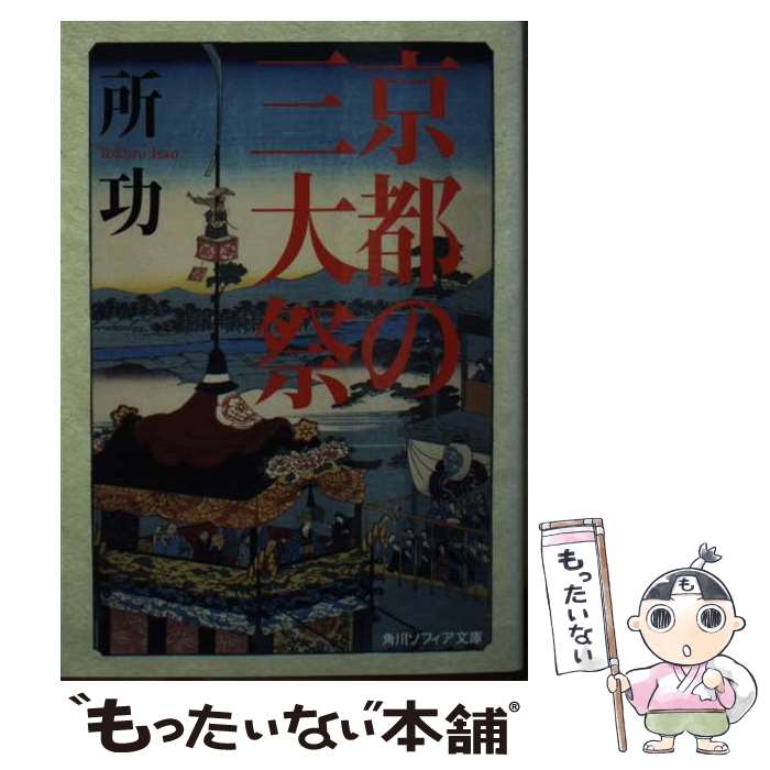 著者：所 功出版社：KADOKAWAサイズ：文庫ISBN-10：4044094667ISBN-13：9784044094669■通常24時間以内に出荷可能です。※繁忙期やセール等、ご注文数が多い日につきましては　発送まで48時間かかる場合が...