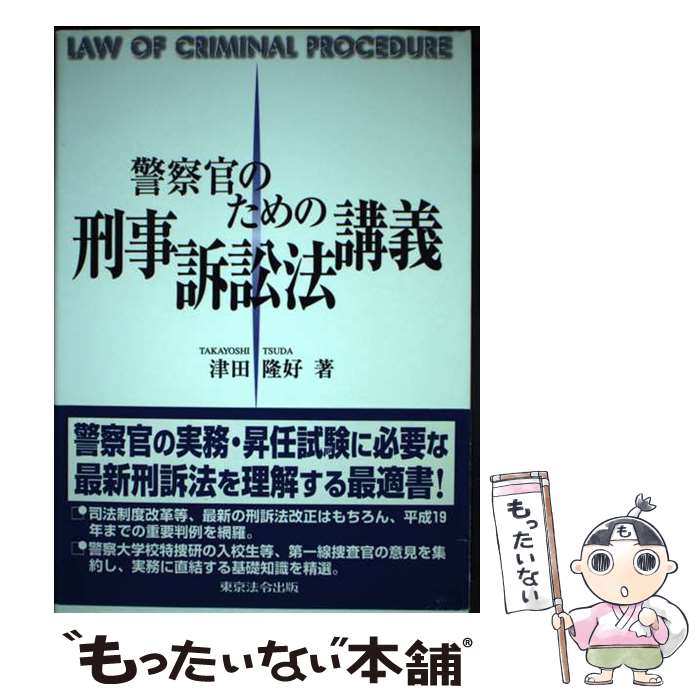 著者：津田隆好出版社：東京法令出版サイズ：単行本ISBN-10：4809011798ISBN-13：9784809011795■通常24時間以内に出荷可能です。※繁忙期やセール等、ご注文数が多い日につきましては　発送まで48時間かかる場合が...