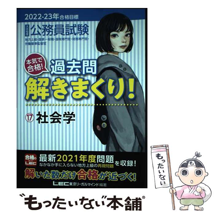 著者：東京リーガルマインド LEC総合研究所　公務員試験部出版社：東京リーガルマインドサイズ：単行本ISBN-10：4844907395ISBN-13：9784844907398■通常24時間以内に出荷可能です。※繁忙期やセール等、ご注文数...