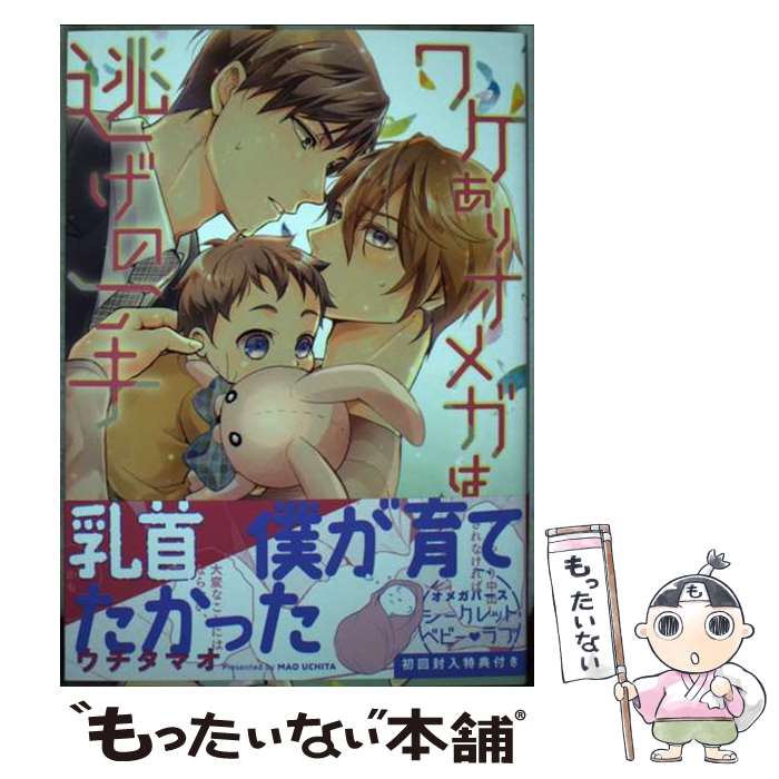著者：ウチタ マオ出版社：笠倉出版社サイズ：コミックISBN-10：4773062533ISBN-13：9784773062533■こちらの商品もオススメです ● 結婚してください！ / ふゅーじょんぷろだくと [コミック] ● オーバー・...