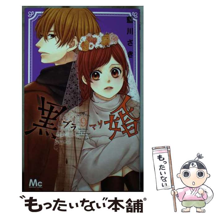 著者：藍川 さき出版社：集英社サイズ：コミックISBN-10：4088447182ISBN-13：9784088447186■こちらの商品もオススメです ● 抱かれたい男1位に脅されています。 / 桜日 梯子 / リブレ出版 [コミック] ...