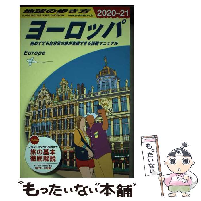 著者：地球の歩き方編集室出版社：学研プラスサイズ：単行本ISBN-10：4058012668ISBN-13：9784058012666■こちらの商品もオススメです ● ラヴクラフト全集（2） / H・P・ラヴクラフト, 宇野利泰 / 東京創...