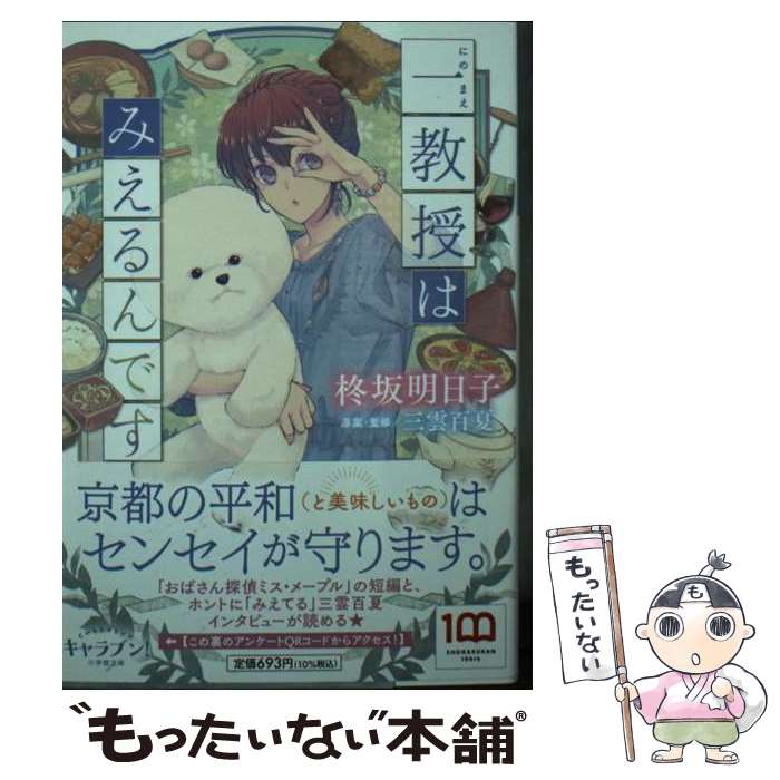 著者：柊坂 明日子, 三雲 百夏, YANAMi出版社：小学館サイズ：文庫ISBN-10：4094071792ISBN-13：9784094071795■通常24時間以内に出荷可能です。※繁忙期やセール等、ご注文数が多い日につきましては　発...