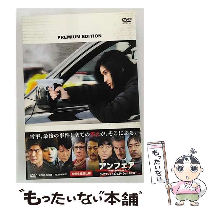 EANコード：4988632503181■こちらの商品もオススメです ● アンフェア the movie/DVD/PCBC-51241 / ポニーキャニオン [DVD] ■通常24時間以内に出荷可能です。※繁忙期やセール等、ご注文数が多い日...