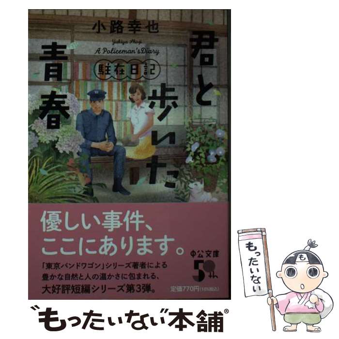 著者：小路 幸也出版社：中央公論新社サイズ：文庫ISBN-10：4122073936ISBN-13：9784122073937■こちらの商品もオススメです ● すべての神様の十月（三） / 小路 幸也 / PHP研究所 [文庫] ■通常24...