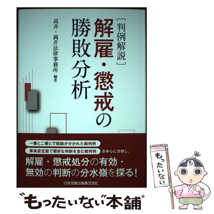 著者：高井・岡芹法律事務所出版社：日本加除出版サイズ：単行本ISBN-10：4817846402ISBN-13：9784817846402■通常24時間以内に出荷可能です。※繁忙期やセール等、ご注文数が多い日につきましては　発送まで48時間...