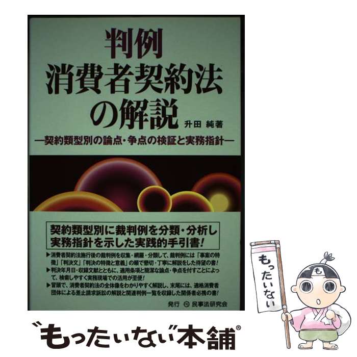 著者：升田 純出版社：民事法研究会サイズ：単行本ISBN-10：4865562826ISBN-13：9784865562828■通常24時間以内に出荷可能です。※繁忙期やセール等、ご注文数が多い日につきましては　発送まで48時間かかる場合が...