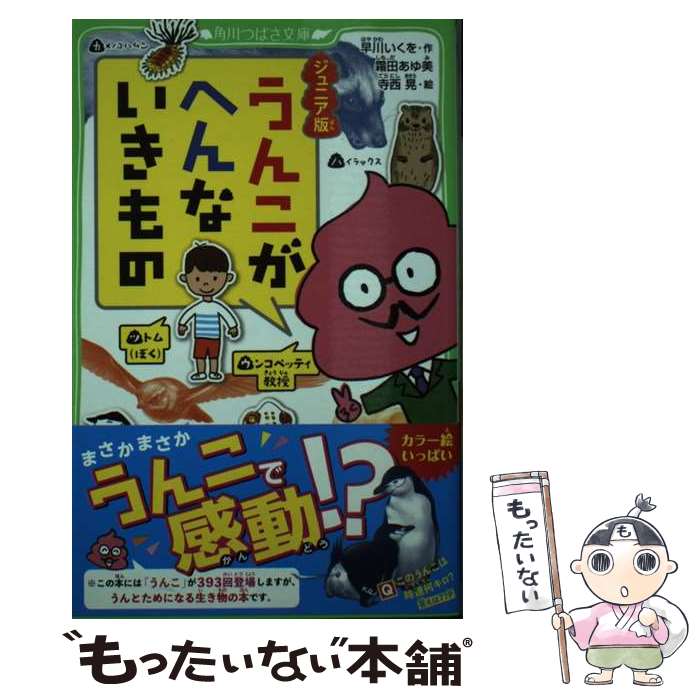 著者：早川 いくを, 霜田 あゆ美, 寺西 晃出版社：KADOKAWAサイズ：新書ISBN-10：4046317620ISBN-13：9784046317629■通常24時間以内に出荷可能です。※繁忙期やセール等、ご注文数が多い日につきまし...