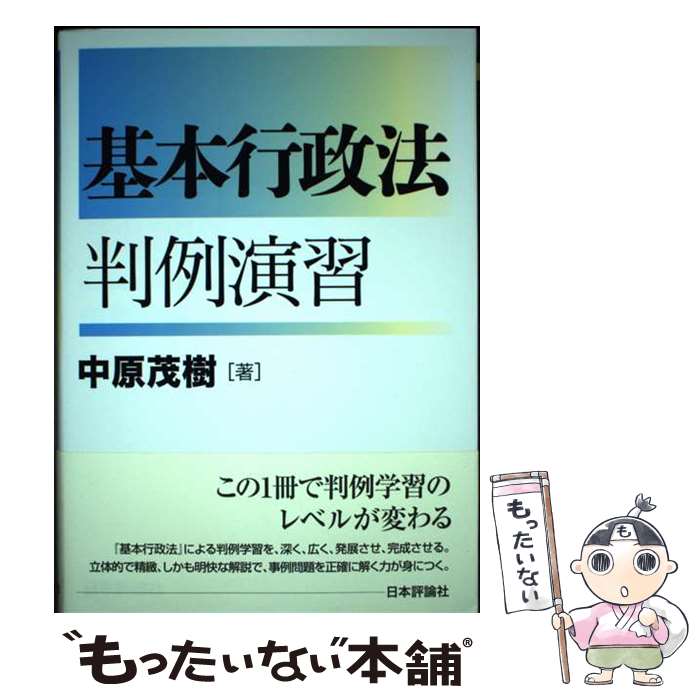 著者：中原 茂樹出版社：日本評論社サイズ：単行本（ソフトカバー）ISBN-10：453552386XISBN-13：9784535523869■通常24時間以内に出荷可能です。※繁忙期やセール等、ご注文数が多い日につきましては　発送まで48...