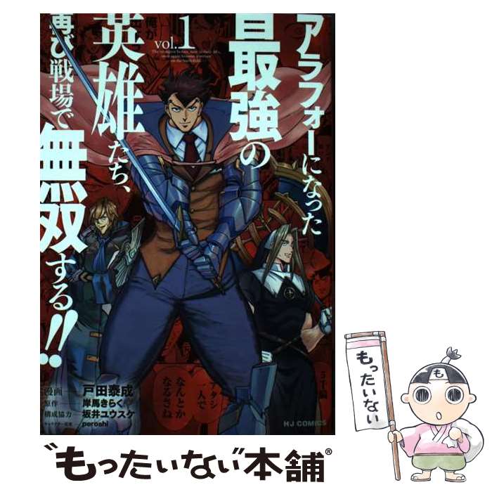 著者：岸馬きらく, peroshi, 戸田泰成出版社：ホビージャパンサイズ：コミックISBN-10：4798630926ISBN-13：9784798630922■通常24時間以内に出荷可能です。※繁忙期やセール等、ご注文数が多い日につきま...