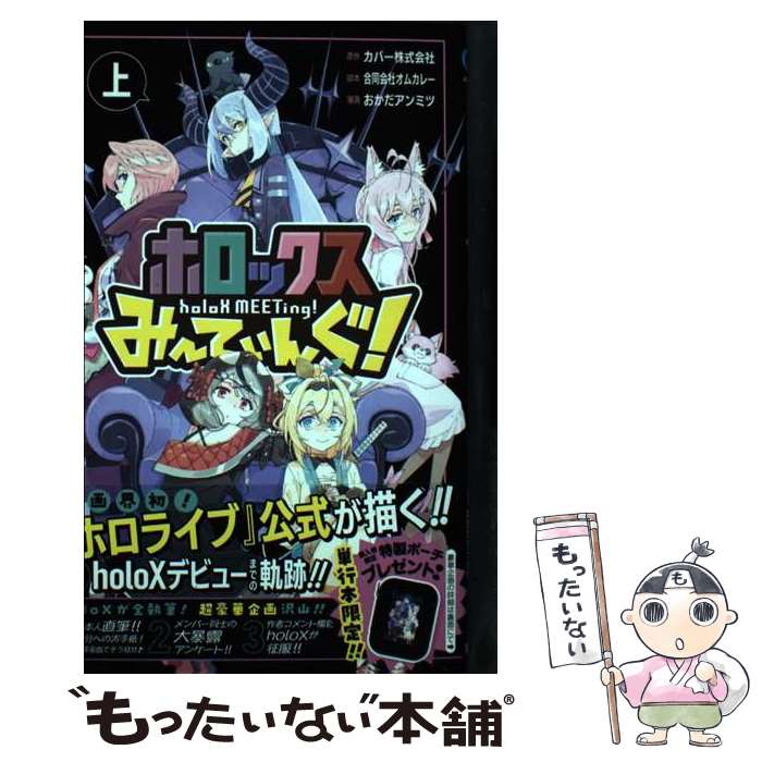 著者：合同会社オムカレー, おかだ アンミツ出版社：集英社サイズ：コミックISBN-10：4088835379ISBN-13：9784088835372■通常24時間以内に出荷可能です。※繁忙期やセール等、ご注文数が多い日につきましては　発...