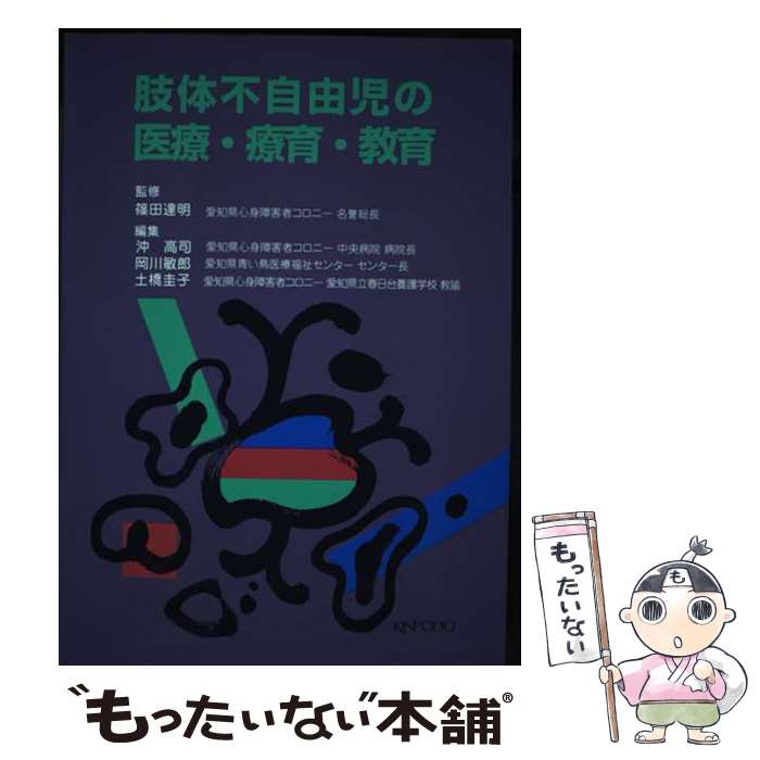 著者：沖 高司出版社：金芳堂サイズ：単行本ISBN-10：4765311902ISBN-13：9784765311908■通常24時間以内に出荷可能です。※繁忙期やセール等、ご注文数が多い日につきましては　発送まで48時間かかる場合がありま...