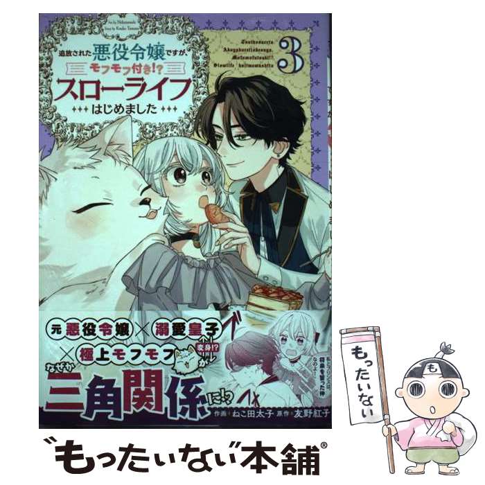 著者：ねこ田 太子出版社：スターツ出版サイズ：コミックISBN-10：481376097XISBN-13：9784813760979■こちらの商品もオススメです ● 死神の初恋～没落華族の令嬢は愛を知らない死神に嫁ぐ～（2） / 朝比奈 希...