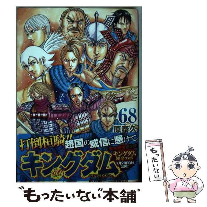 著者：原 泰久出版社：集英社サイズ：コミックISBN-10：4088927389ISBN-13：9784088927381■こちらの商品もオススメです ● 呪術廻戦 2 / 集英社 [コミック] ● ONE PIECE 40 / 尾田 栄一...