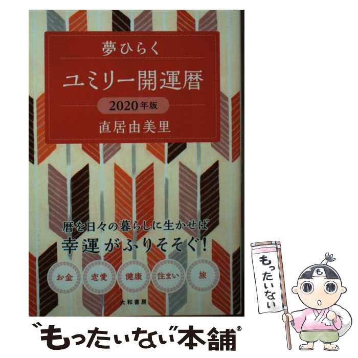 著者：直居 由美里出版社：大和書房サイズ：文庫ISBN-10：447931010XISBN-13：9784479310105■通常24時間以内に出荷可能です。※繁忙期やセール等、ご注文数が多い日につきましては　発送まで48時間かかる場合があ...