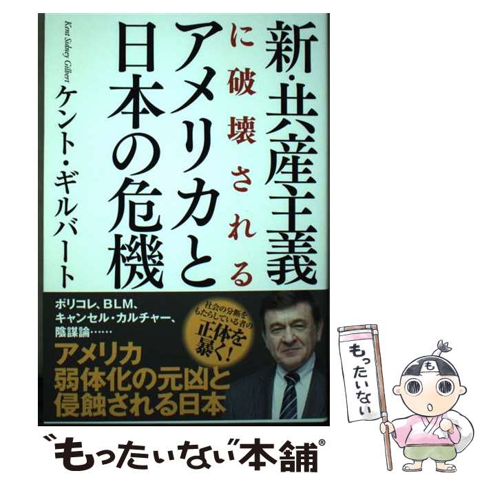 著者：ケント・ギルバート出版社：徳間書店サイズ：単行本ISBN-10：4198652740ISBN-13：9784198652746■通常24時間以内に出荷可能です。※繁忙期やセール等、ご注文数が多い日につきましては　発送まで48時間かかる...