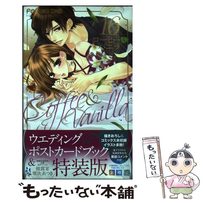 著者：朱神 宝出版社：小学館サイズ：新書ISBN-10：4099430758ISBN-13：9784099430757■通常24時間以内に出荷可能です。※繁忙期やセール等、ご注文数が多い日につきましては　発送まで48時間かかる場合があります...